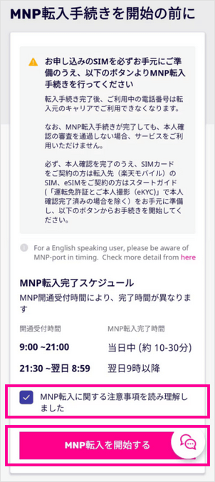 楽天モバイルでeSIMを設定・切替え方法を解説！申込みから開通まで｜Soldi